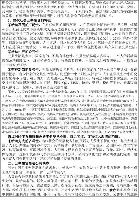 5教案遵守社会公德维护公共秩序word文档在线阅读与下载文档网