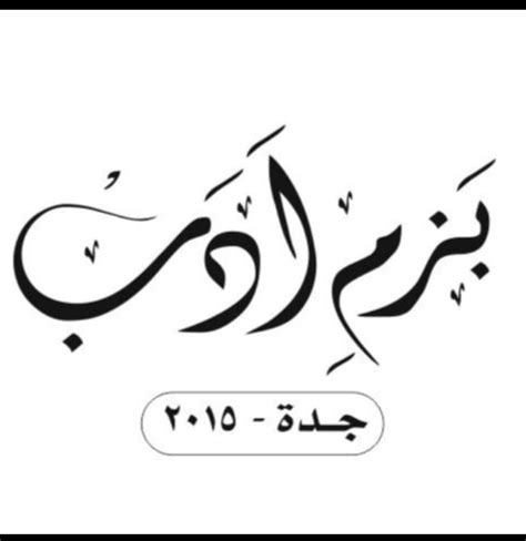 Dua With The Historical Background Of Bazm E Adab Urdu Facebook