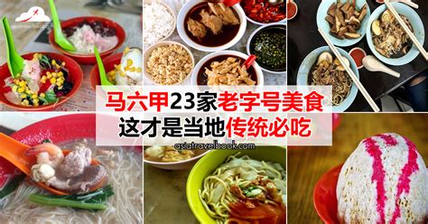 马六甲 美食 晚上 Tacitceiyrs