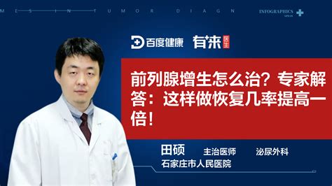 前列腺增生怎么治？专家解答：这样做恢复几率提高一倍！直播 健康直播 百度直播