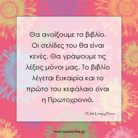 20 ρητά για τη Νέα Χρονιά που θα σας εμπνεύσουν Aspa Online