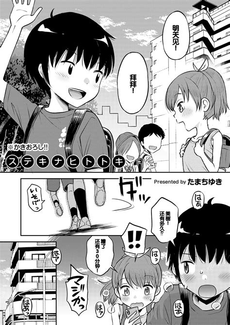 Suteki Na Sekai Soushuuhen ~meiyo To Shuuchi To Sex To Page 143
