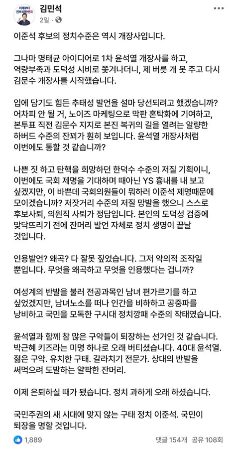 3일전 김민석 페북글 바쁜데 뭐하러 국회의원들이 이준석 제명때문에 모이겠습니까 정치 시사 에펨코리아
