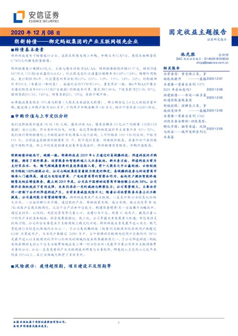 朗新转债：绑定蚂蚁集团的产业互联网领先企业