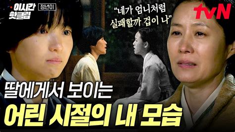 정년이 부모 자식 연 끊고서라도 여기 남을 것이여 딸이 소리 하는 것을 본 엄마 그리고 겹쳐 보이는 자신의 과거 모습에 흐르는 눈물💧 이시간핫클립 Youtube
