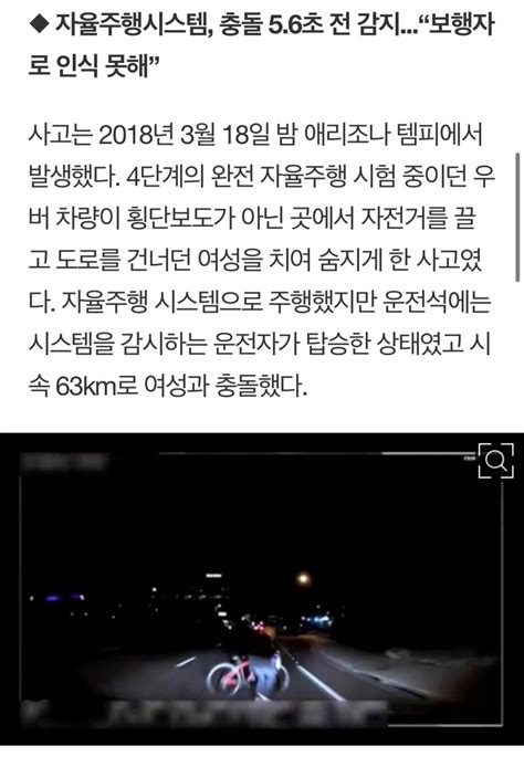 Ai 자율주행 차가 인간을 치어죽인 이유