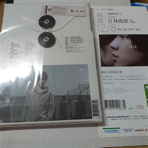 林俊傑 Jj Lin 她說 概念自選集 私密特典影音珍藏版cd Dvd預購單 僅拆封膜幾新1980 書籍、休閒與玩具 樂器、音樂