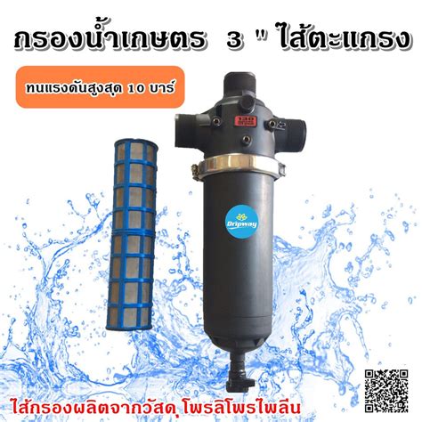 กรองน้ำเกษตร Aqua ขนาด 3 นิ้ว ไส้กรองตะแกรง จำนวน 1 ตัว Shopee Thailand