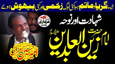 25 Muharram 2023 Majlis Zakir Ameer Hussain Jafri Shahadat Hazrat