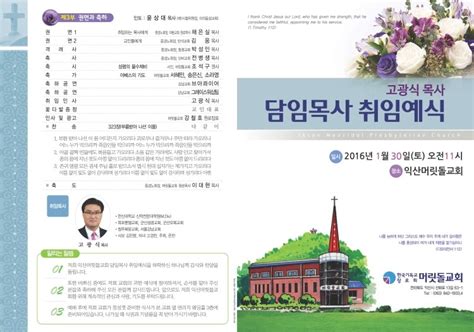 임직감사예배임직예식임직식위임식취임감사예배담임목사취임식담임목사취임감사예배예배순서지머릿돌교회 순서지순서지 100