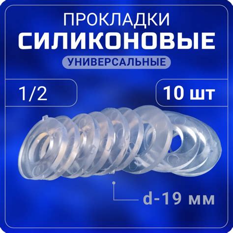 Силиконовые прокладки 1 2 10 шт сантехнические универсальные купить в