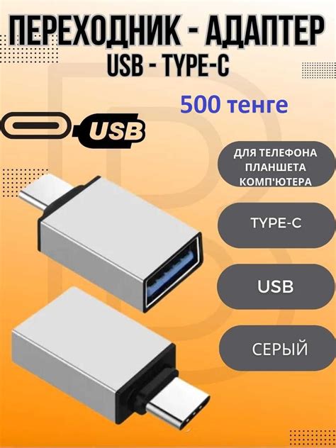 Переходник Адаптер Type C Айфон Iphone Macbook ноутбук смартфон 500 тг
