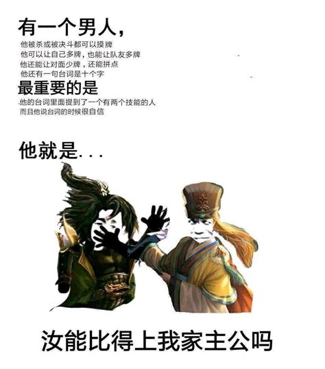 三国杀相关表情包和梗图第⑤期孙策专场 哔哩哔哩
