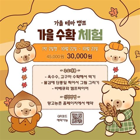 가을 수확 체험 Sns 템플릿 템플릿 타이포그래피 레이아웃 카드