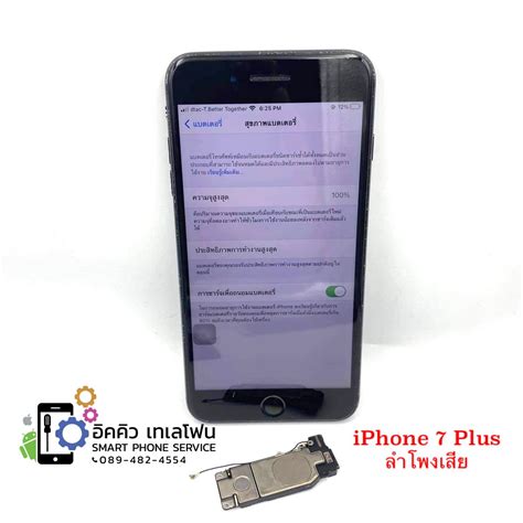 Iphone 7 Plus ลำโพงไม่ดัง ลำโพงเสียจัดการแก้ไขเรียบร้อย รับประกันอะไหล่