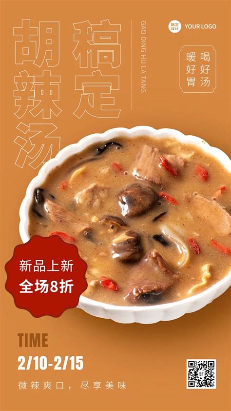 餐饮美食小吃快餐促销活动手机海报素材 花瓣网