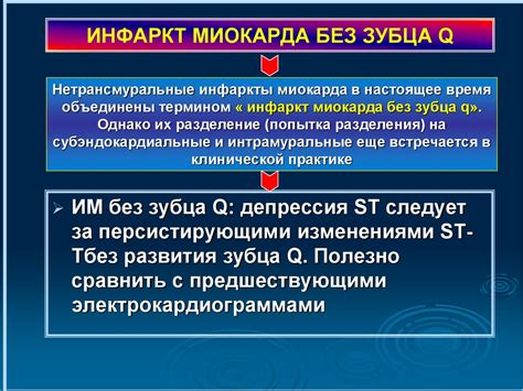 Инфаркт миокарда - online presentation