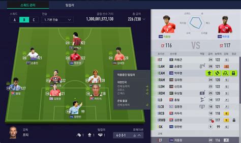 심심해서 써본 1조 한국스쿼드 선수들 솔직한 평가 Ea Fc 온라인 에펨코리아