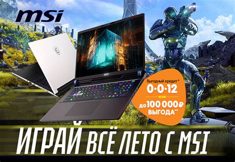 Рассрочка или выгода! Ноутбуки MSI | Акции DNS | IW054420