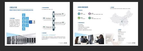 成都画册 任我行软件企业宣传册 美研