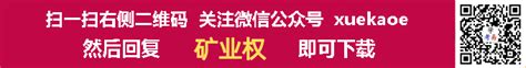 2023年矿业权评估师教材电子版下载，2023年矿业权评估师教材电子版免费下载，2023年矿业权评估师教材电子版最新版下载