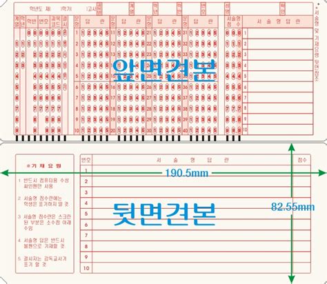 [주]드림시스컴 Omr 답안카드 8inch Omr카드 40문항 F타입