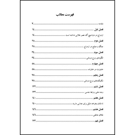 قیمت و خرید کتاب روان درمانی اختلافات زناشویی زوجین اثر جمعی از