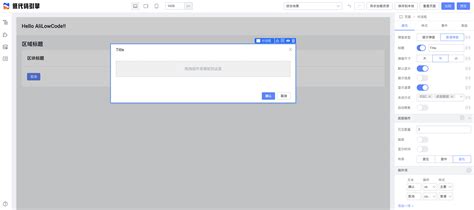 3 如何通过按钮展示隐藏弹窗 Low Code Engine