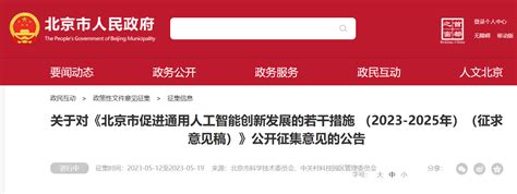 北京拟对 AI 训练所需的算力推行统筹供给整合大模型中文语料库 建设 数据 统一