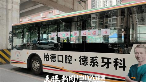 贵阳战疫丨线上社群集采移动超市将向花果园区域提供物资保供服务 居民 社区 需求