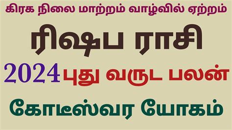 New Year Rasi Palan 2024 In Tamil Rishabam New Year Horoscope In Tamil