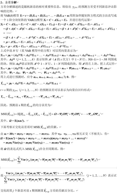 时间序列分析：var模型与协整 知乎