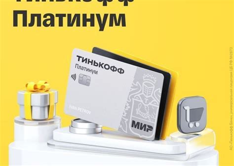 Тинькофф Платинум — кредитная карта с лимитом до 1 000 000