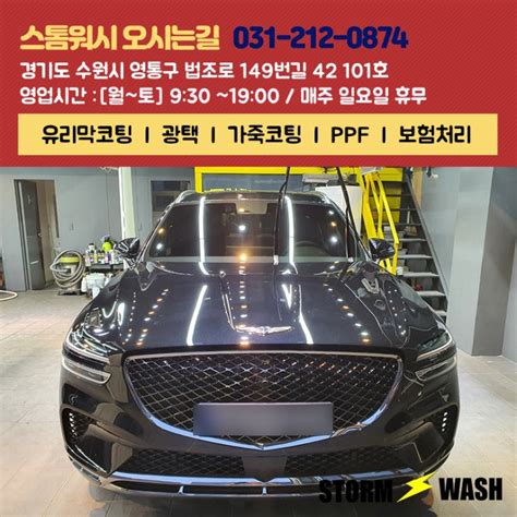 신차 제네시스gv70 유리막 코팅 및 서비스 유리발수코팅휠 코팅엔진룸 코팅스크래치 제거 깨끗하게 완료 네이버 블로그