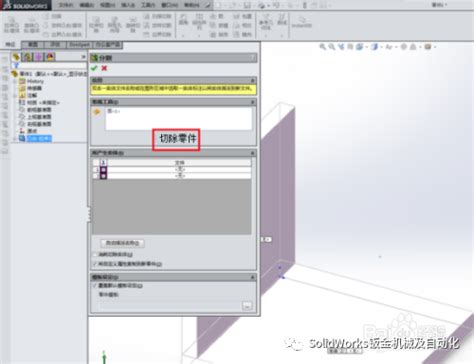 Solidworks中怎么把一个实体分割成两个独立个体 知乎