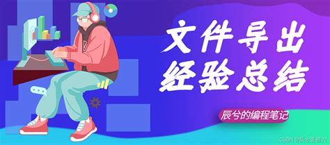 导出超出最大行数的异常invalid Row Number 1048576 Outside Allowable Range 0