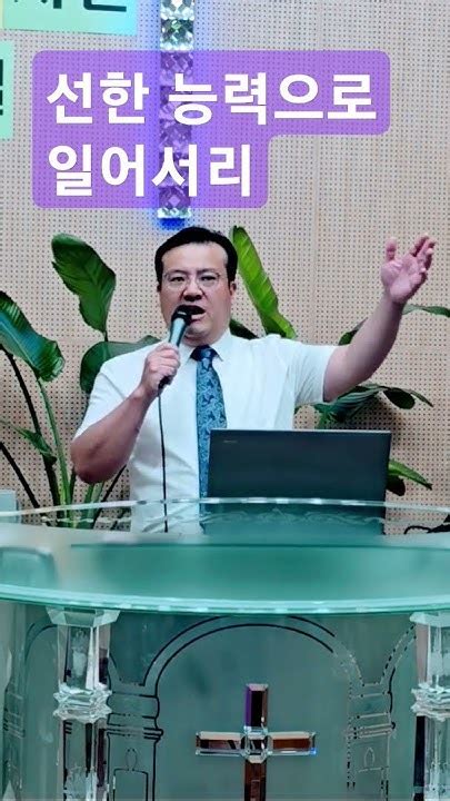 선한 능력으로 일어서리 Youtube