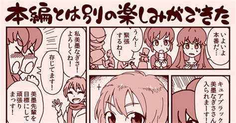 アニメ 本編とは別の楽しみができた 白井慶太のマンガ 漫画 プリキュア ハピネスチャージプリキュア Pixiv