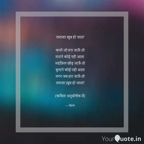 तमाशा खूब हो जाता कभी Quotes And Writings By Akanksha Sharma