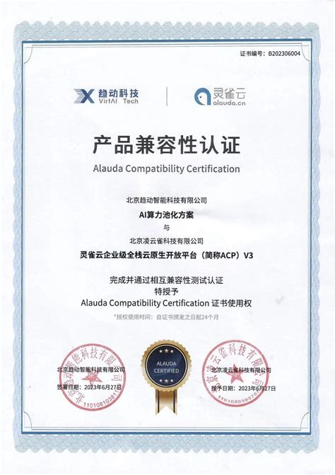 cloud native 灵雀云与华为昆仑湖南麒麟SmartX趋动科技等多家伙伴完成兼容性互认证 灵雀云