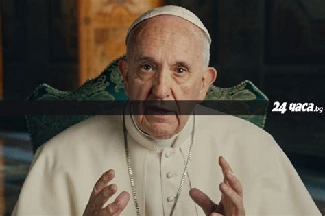 Папа Франциск Дори монахините и свещениците гледат порно
