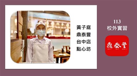 烘焙餐飲業 實習合作 長榮大學 觀光與餐飲管理學系