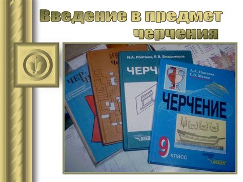 Введение в предмет черчения презентация онлайн