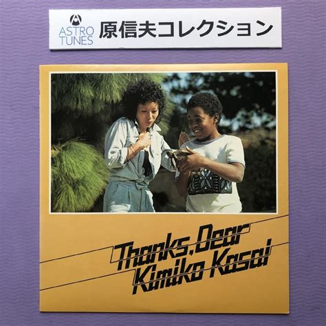 原信夫collection 傷なし美盤 美ジャケ 笠井紀美子 1974年 Lpレコード Thanks Dear プロモ盤 Ray Brown