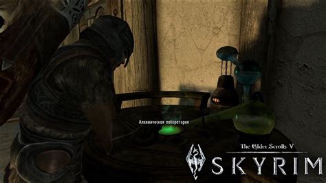 The Elder Scrolls V: Skyrim ϟ ( Скайрим ) ϟ Алхимия ϟ Варим зелья #16 # ...