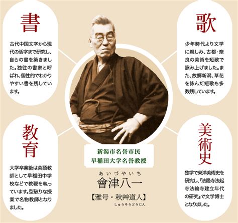 會津八一とは 新潟市會津八一記念館