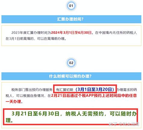 2024个税汇算预约申报附个税汇算清缴操作指南 知乎