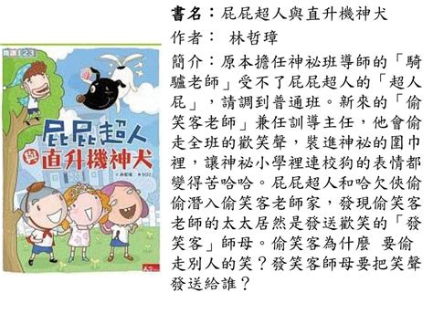 書名：我一定會特別特別小心 作者 ：蘿倫．柴爾德 Ppt Download