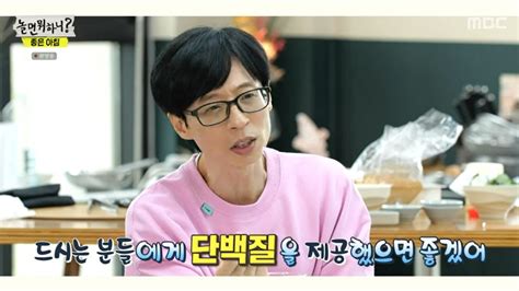 유재석 ‘단백질 많이 주장에 정준하 “네가 보태면 햄도 가능” ‘놀면