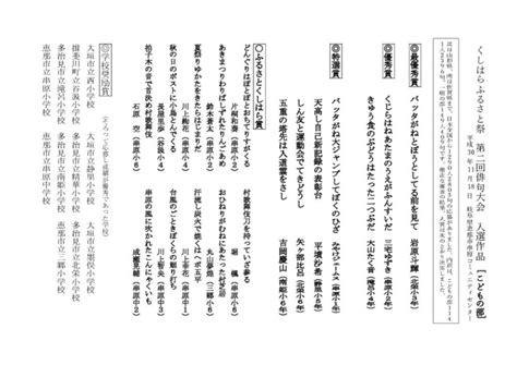 くしはらふるさと祭俳句大会入選作品決まる 串原支部 恵那市観光協会くしはら